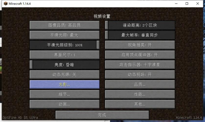 我的世界java版调节亮度图标
