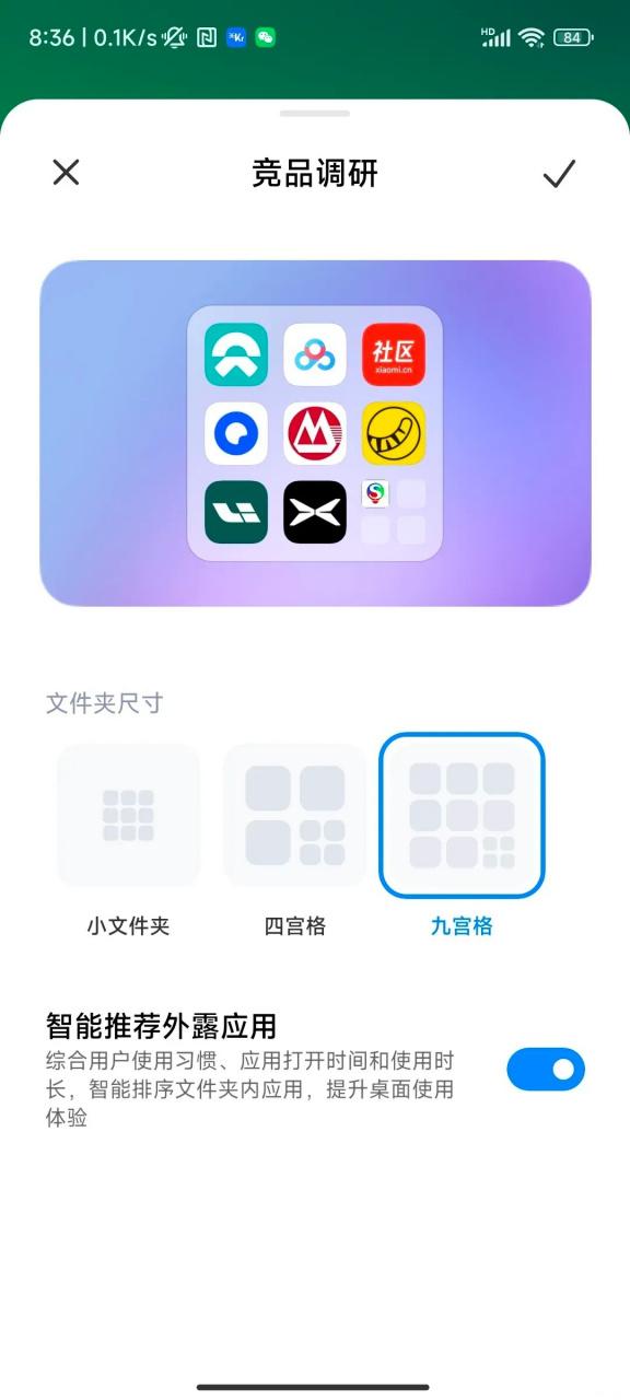 小米手机怎么设置文件夹图标