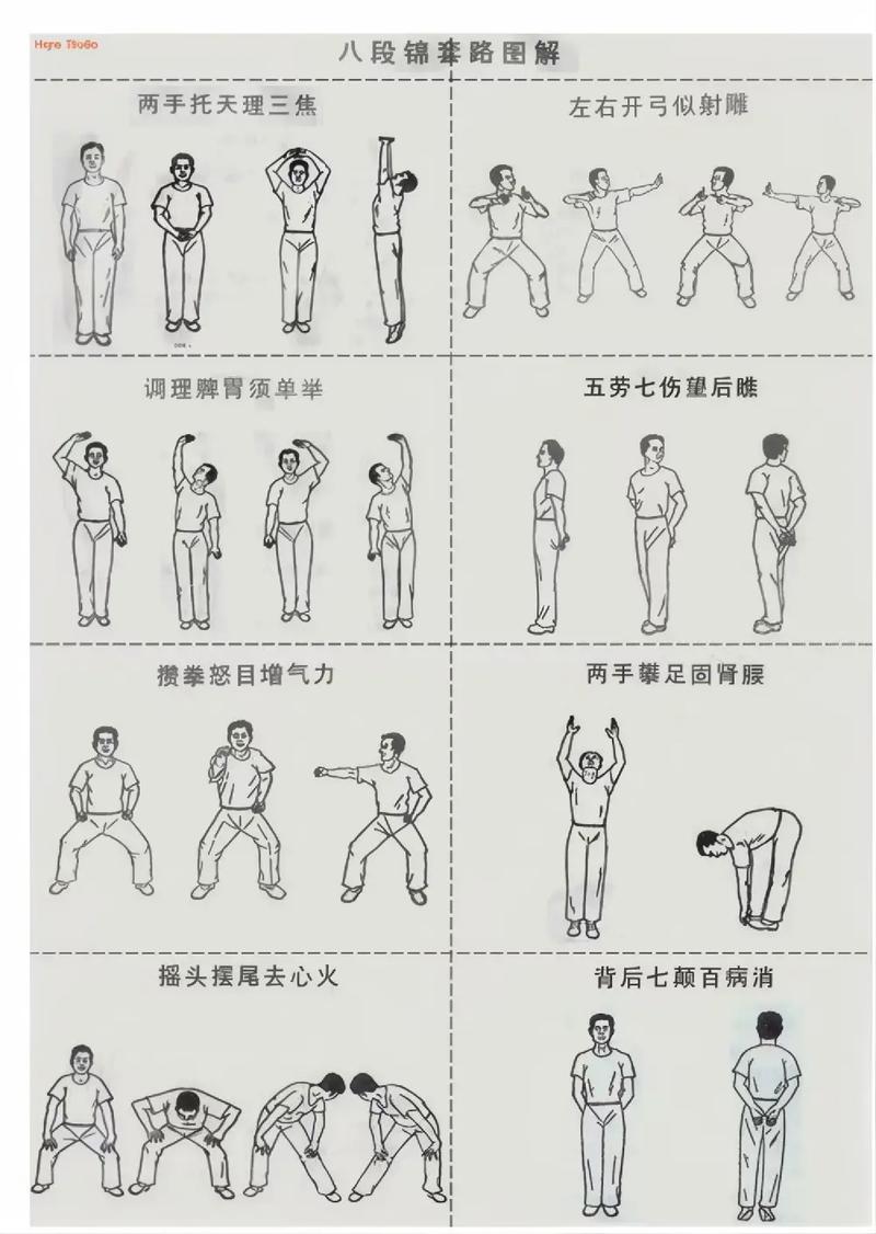 八段锦口令版体育总局标准版图标