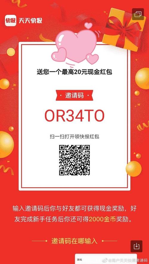 天天快报邀请码大全截图