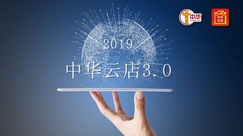 中华云店app下载图标