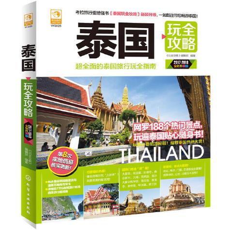 第一次去泰国旅游攻略图标
