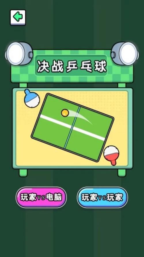 2人迷你小游戏图标