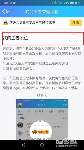 qq如何看王者荣耀段位图标