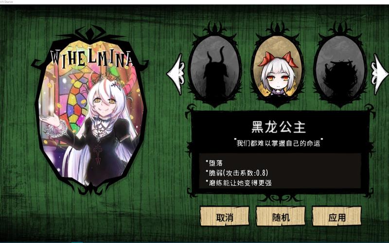 饥荒龙骑士mod黑龙公主图标