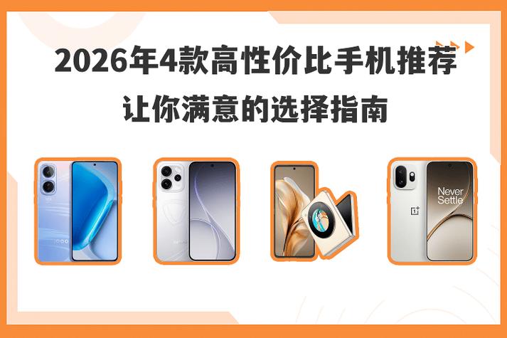 什么手机最好又便宜图标