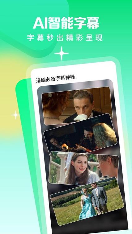 电影实时翻译app截图