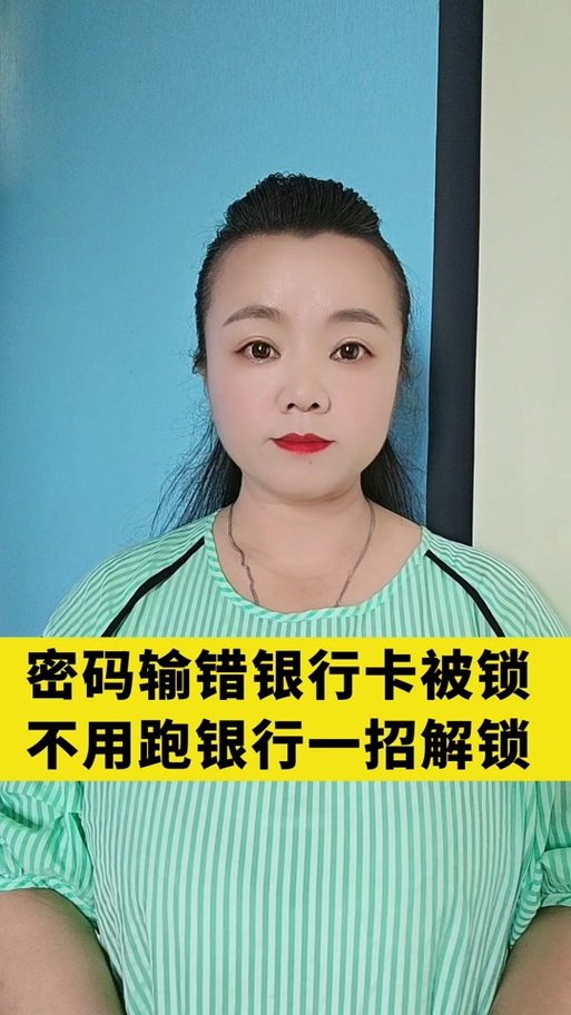 农业银行卡密码输入次数超限怎么办截图