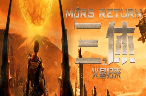 火星归来破解版免广告图标