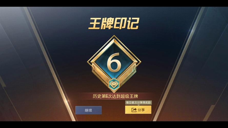 和平精英王牌印记怎么显示出来图标