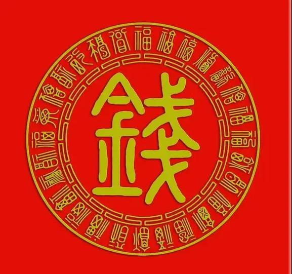 币繁体截图