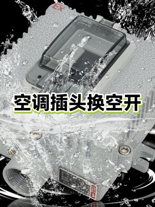 空调插头烧焦了怎么换图标