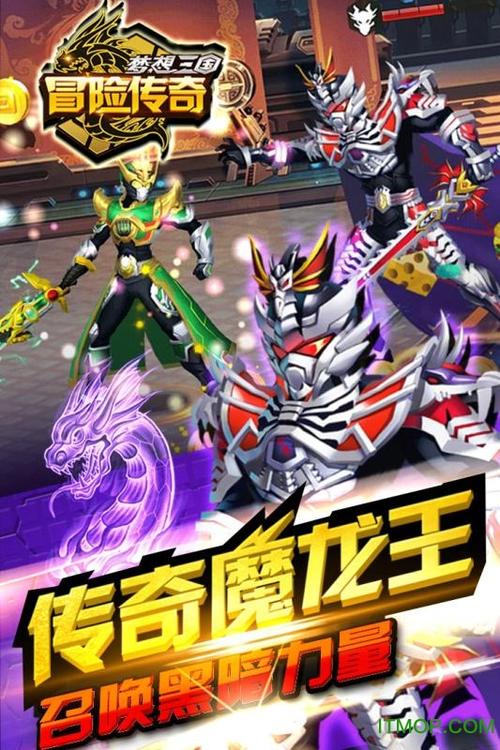 梦想三国冒险传奇下载截图