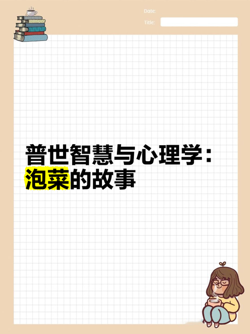 泡菜的故事图标