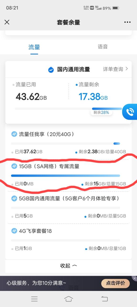 怎么看专属流量是什么