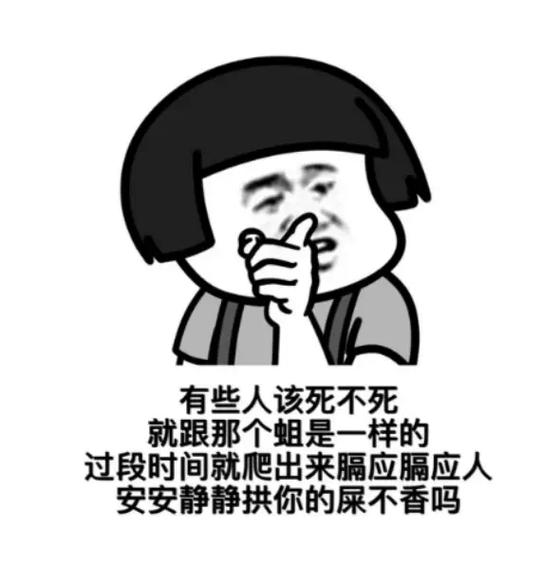 骂人图片表情包图标