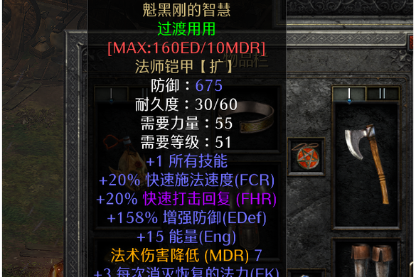 暗黑2暗金盔甲图标