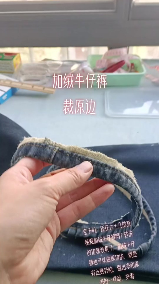 如何改裤边原边截图