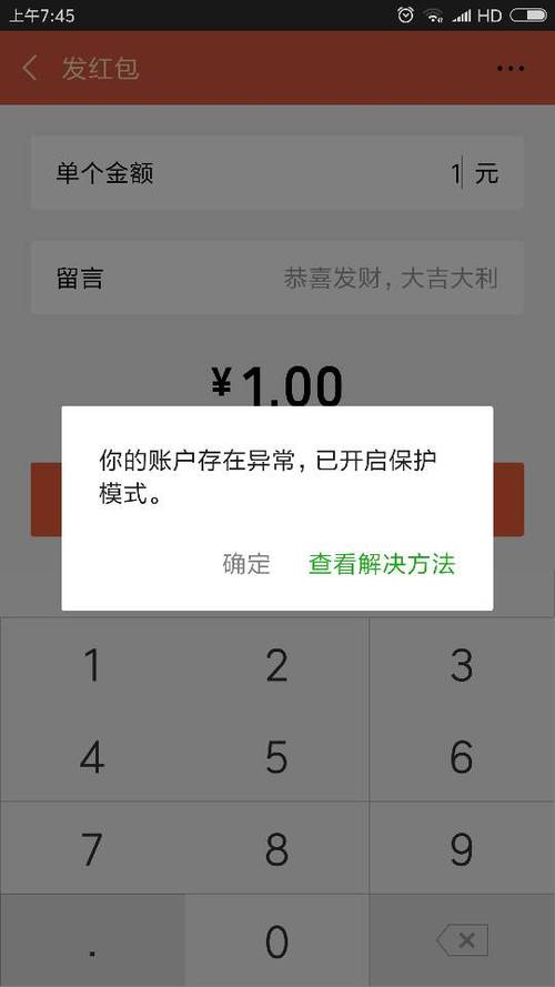 微博钱包提现账户异常图标