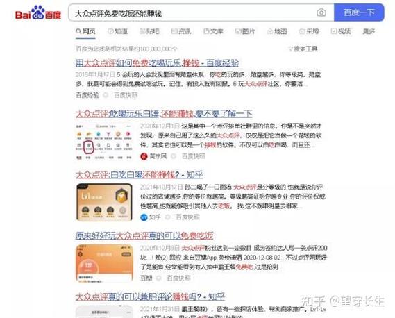大众点评怎么做兼职截图