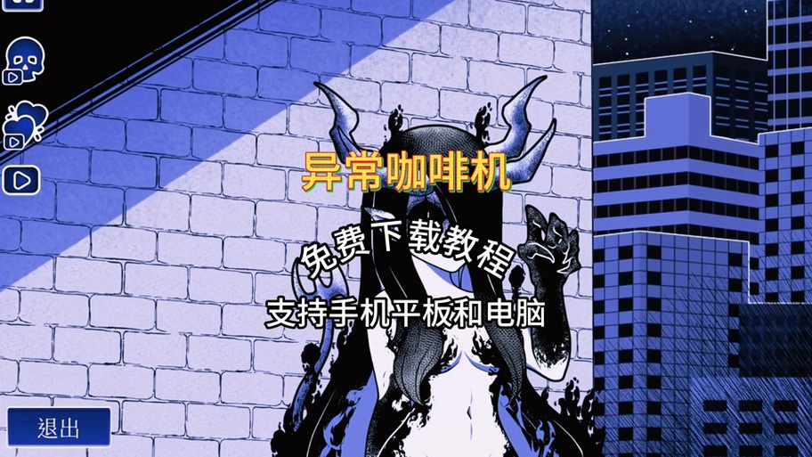 异常咖啡机2cg触发图标