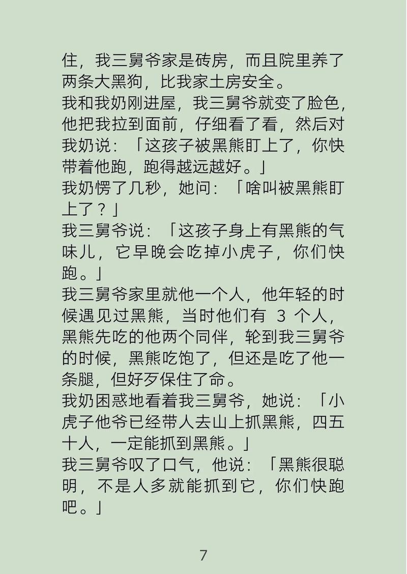 黑熊阅读短文图标