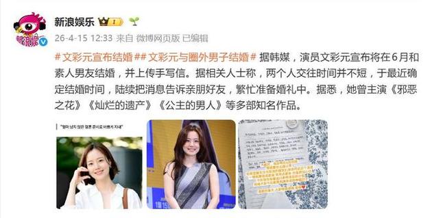 韩星文彩元宣布六月结婚图标