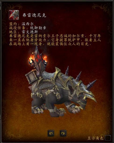 魔兽世界9.0坐骑大全与获得方式图标