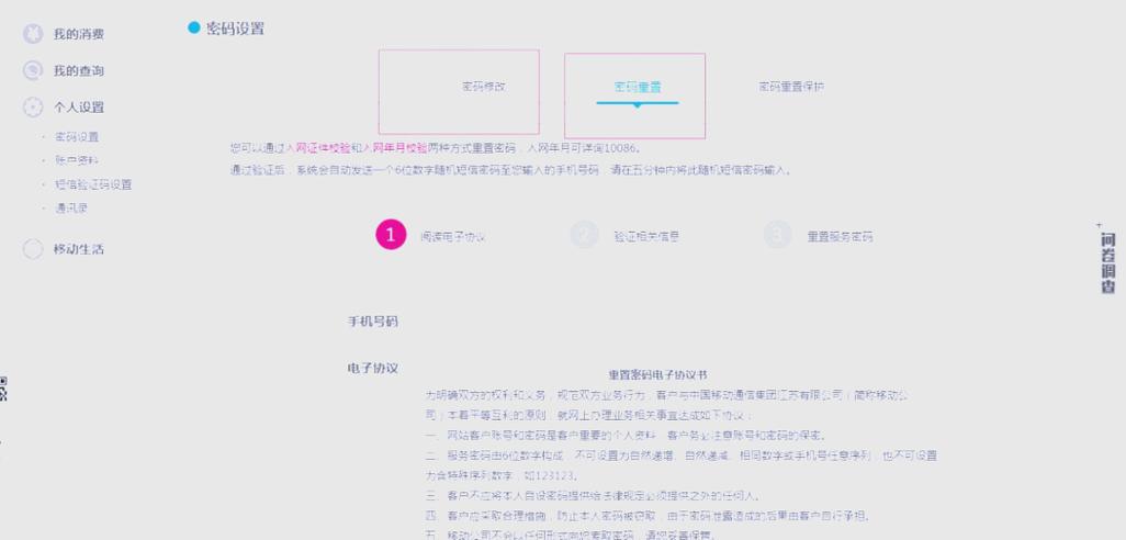 重置手机服务密码图标