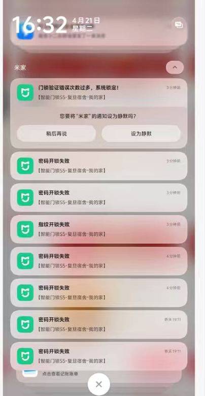 门锁密码输入错误次数多了截图