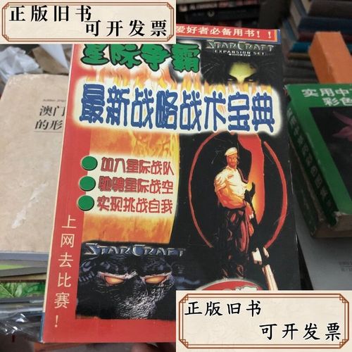 星际争霸2塔防攻略图标