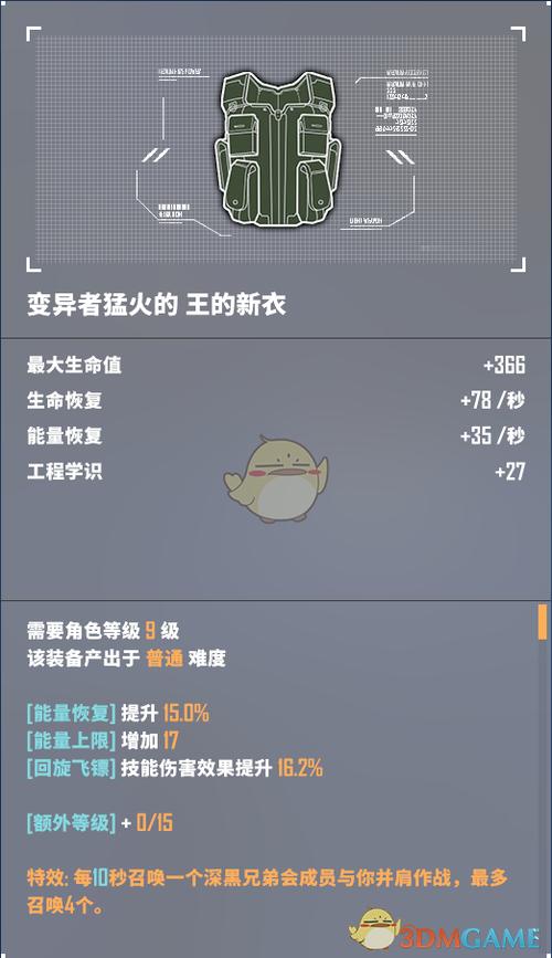 基因特工金币修改截图