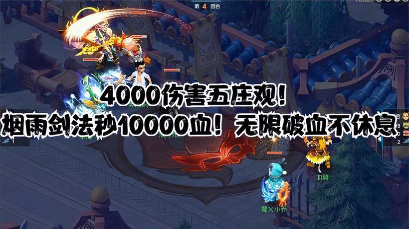 烟雨剑法和破血伤害一样吗截图