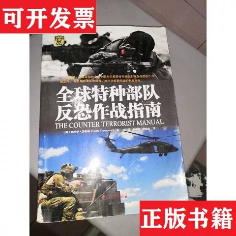 特种部队是干嘛的图标