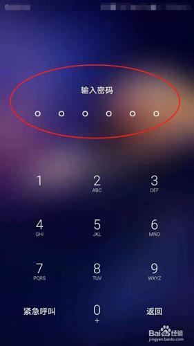 华为输入密码界面暗屏截图