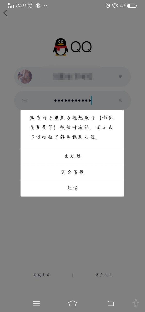 账号被盗还能正常登录图标