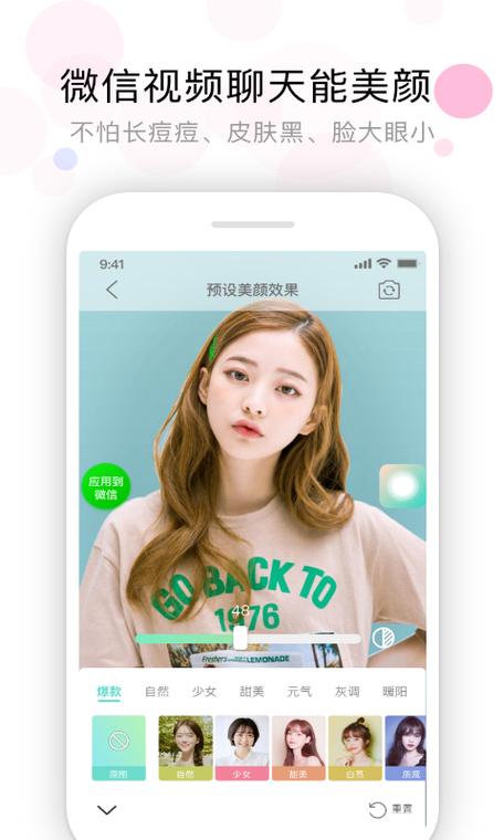 可以调节瘦脸效果的拍照APP截图