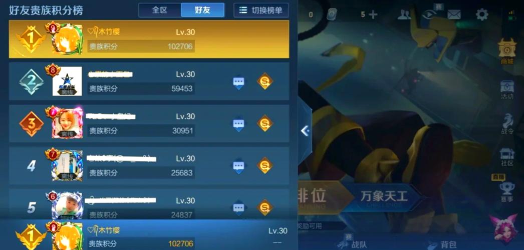 贵族积分榜怎么看图标