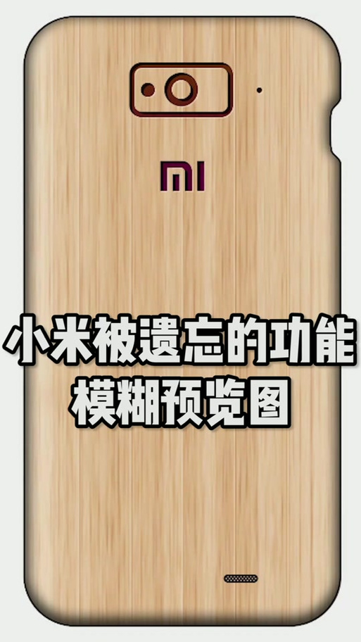 小米模糊预览图图标