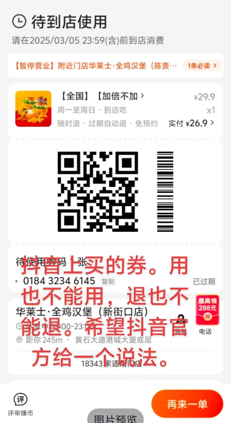 抖音买的券能退吗截图
