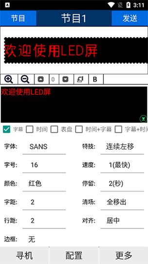 led显示屏控制软件图标
