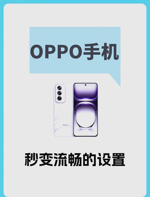 让oppo手机变得流畅图标