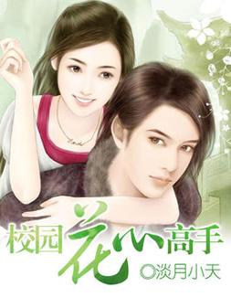 校园花心高手结局图标