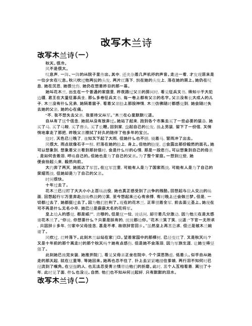 花木兰改编版