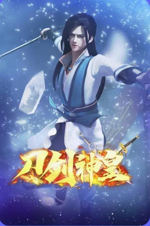 刀剑神皇刀剑峥嵘图标