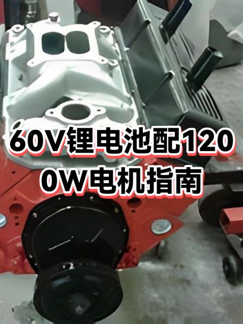 1200w电机配60v还是72v图标