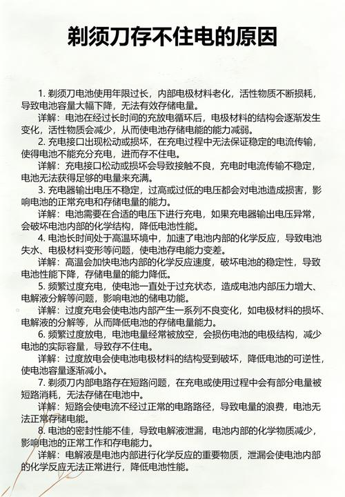电动刮胡刀存不住电啥原因