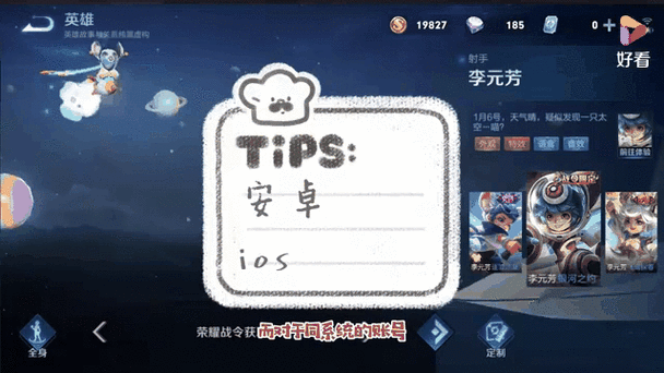 王者荣耀角色迁移19块图标