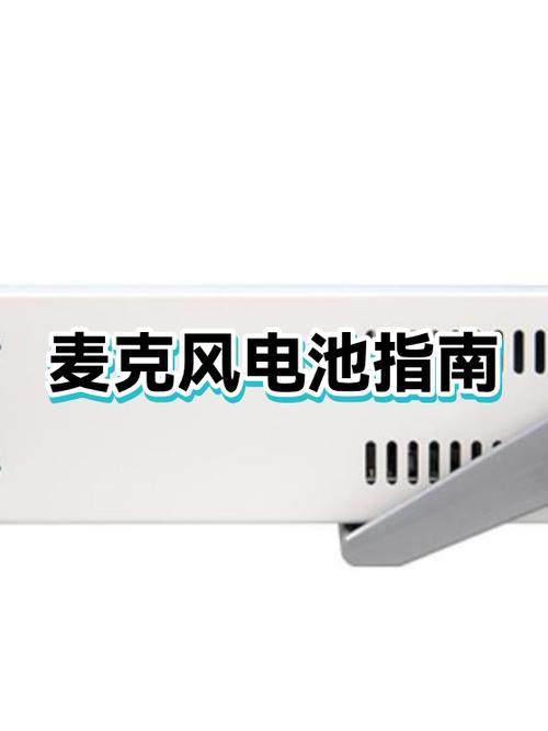 话筒不用了电池要拿掉吗截图