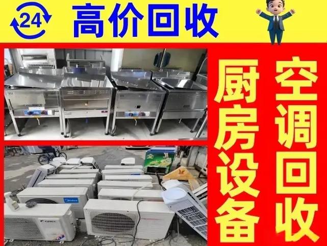 附近二手餐饮设备回收截图